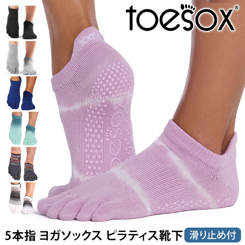 「メーカー 希望小売価格はメーカーサイトに基づいて掲載しています」 ■商品名：TOESOX ローライズ（Full-Toe)つま先あり ■検索ワード：トゥソックス（TOESOX、トーソックス、トウソックス)のヨガウェア「ローライズ（Full-...