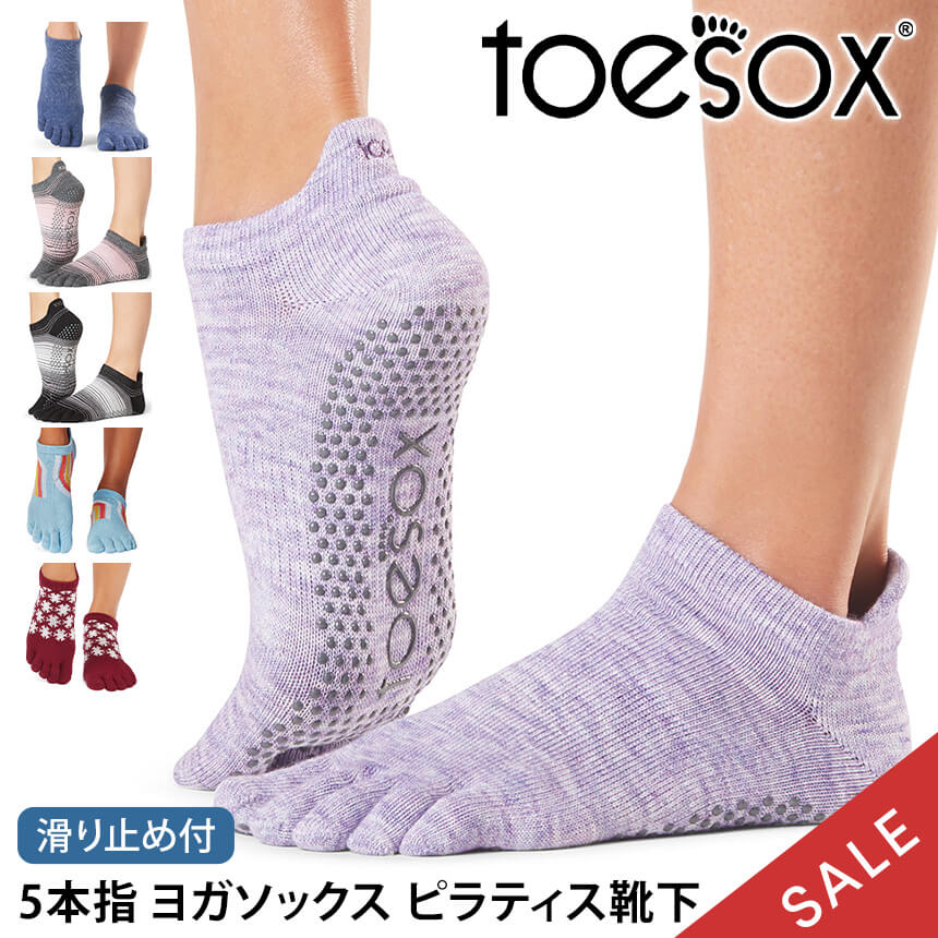 「メーカー 希望小売価格はメーカーサイトに基づいて掲載しています」 ■商品名：TOESOX ローライズ（Full-Toe)つま先あり ■検索ワード：トゥソックス（TOESOX、トーソックス、トウソックス)のヨガウェア「ローライズ（Full-...