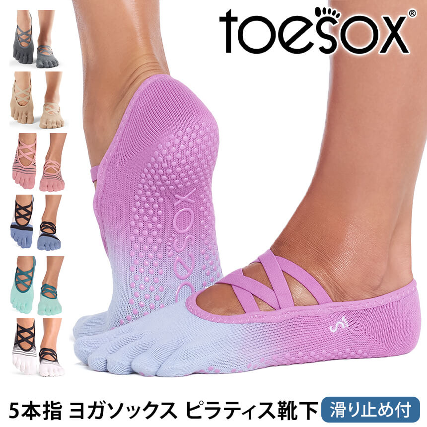 「メーカー 希望小売価格はメーカーサイトに基づいて掲載しています」 ■商品名：TOESOXエル（Full-Toe) ■検索ワード：トゥソックス（TOESOX)のヨガウェア「エル（Full-Toe) Elle（Full-Toe)」は滑り止め付...