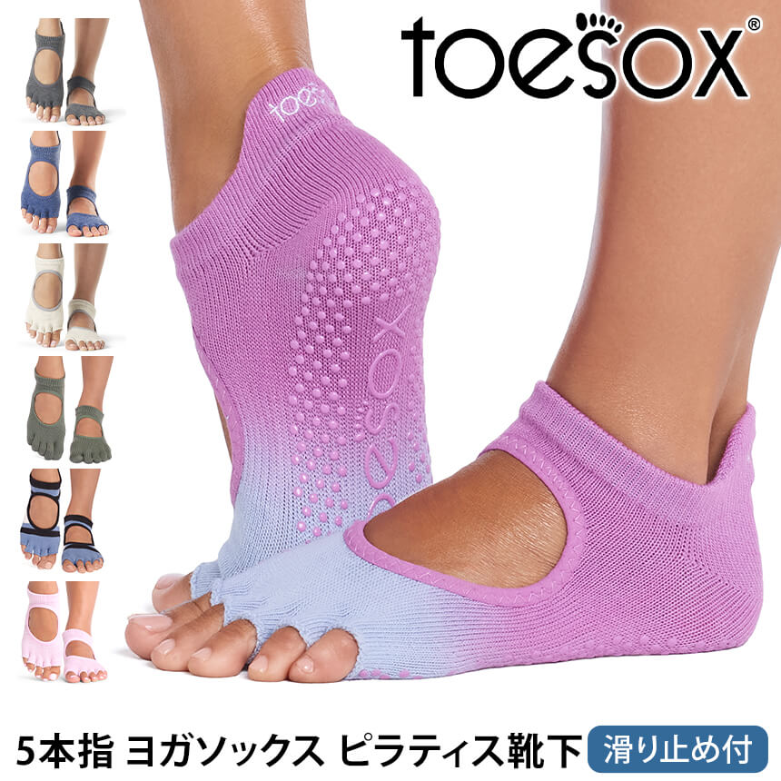 「メーカー 希望小売価格はメーカーサイトに基づいて掲載しています」 ■商品名：TOESOXベラリナ(Half-Toe)(滑り止め付き5本指ソックス つま先なし) ■検索ワード：トゥソックス（TOESOX)のヨガウェア「ベラリナ（Half-T...