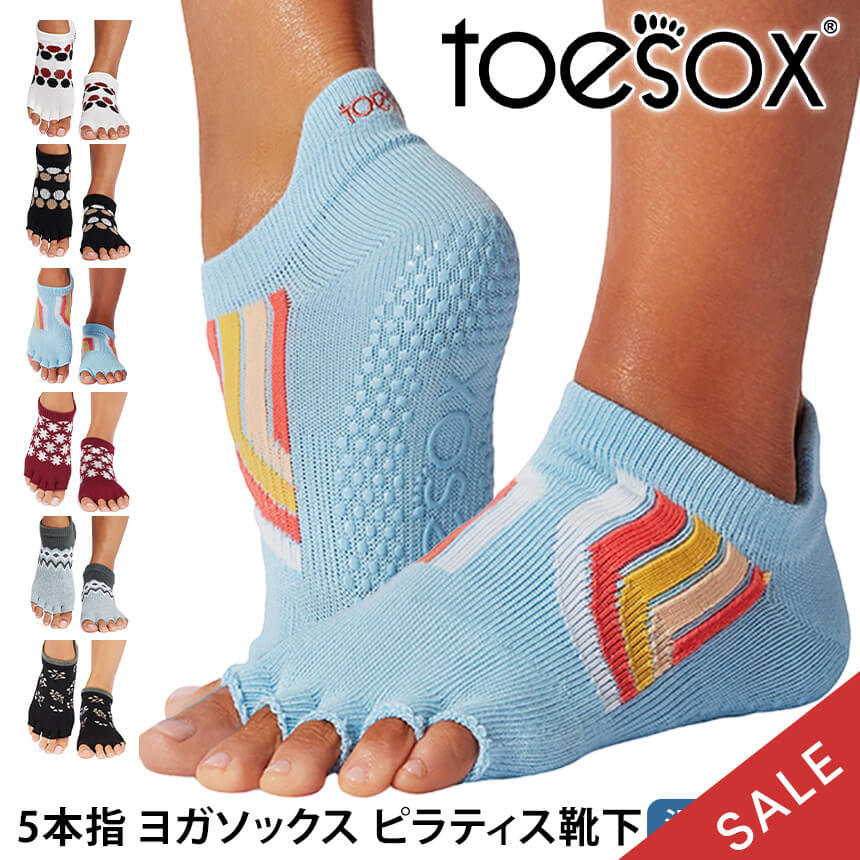 「メーカー希望小売価格はメーカーサイトに基づいて掲載しています」 ■商品名：TOESOXローライズ（Half-Toe)（滑り止め付き5本指ソックス つま先なし） ■検索ワード：トゥソックス（TOESOX、トーソックス、トウソックス)のヨガウ...