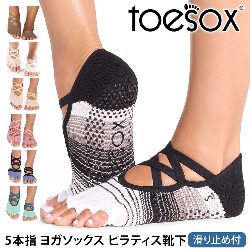 「メーカー 希望小売価格はメーカーサイトに基づいて掲載しています」 ■商品名：TOESOXエル（Half-Toe)（滑り止め付き5本指ソックス つま先なし） ■検索ワード：トゥソックス（TOESOX)のヨガウェア「エル（Half-Toe) ...