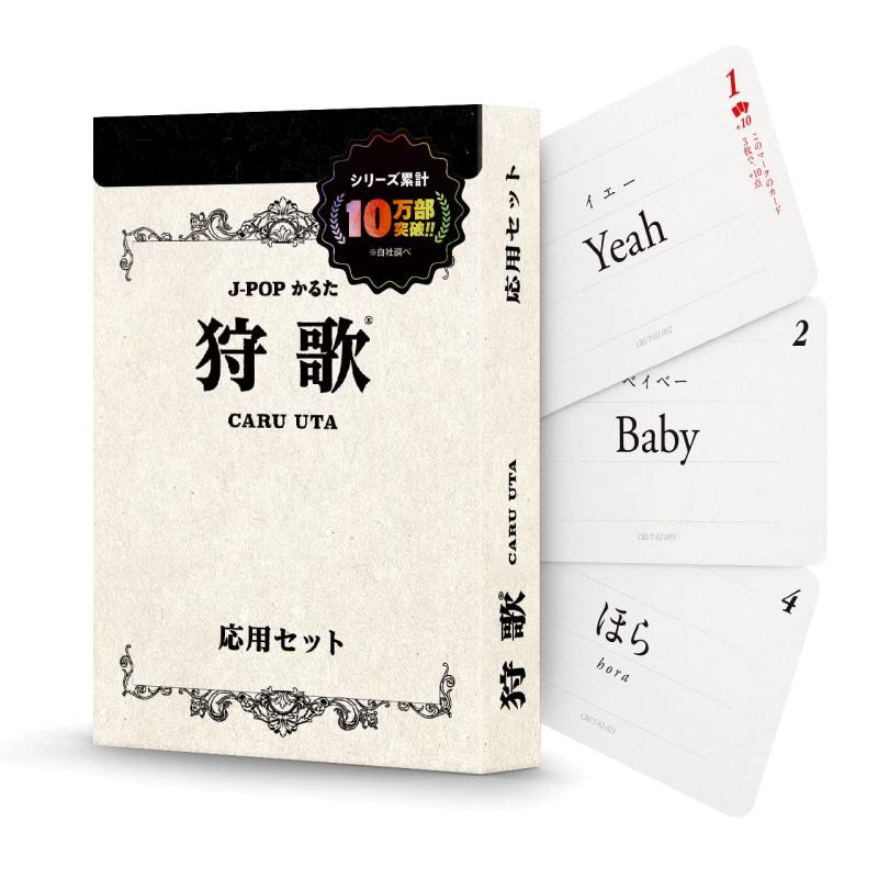 狩歌 CARU UTA 応用セット内容物：カード29枚／ルールカード1枚時間：5分〜人数：2〜8人以上年齢：6歳以上