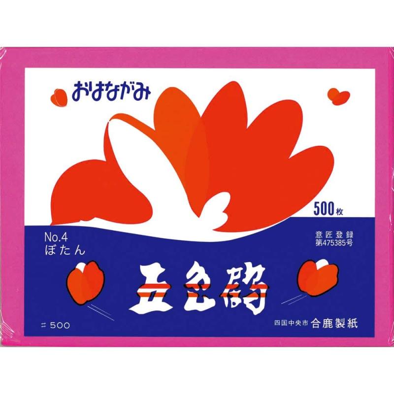 合鹿製紙 お花紙 五色鶴 500枚 ぼたん No.4【特徴】ペーパーフラワーに最適なお花紙【仕様】20色のバリエーション【サイズ】248mm×192mm【入数】500枚【素材】色京花