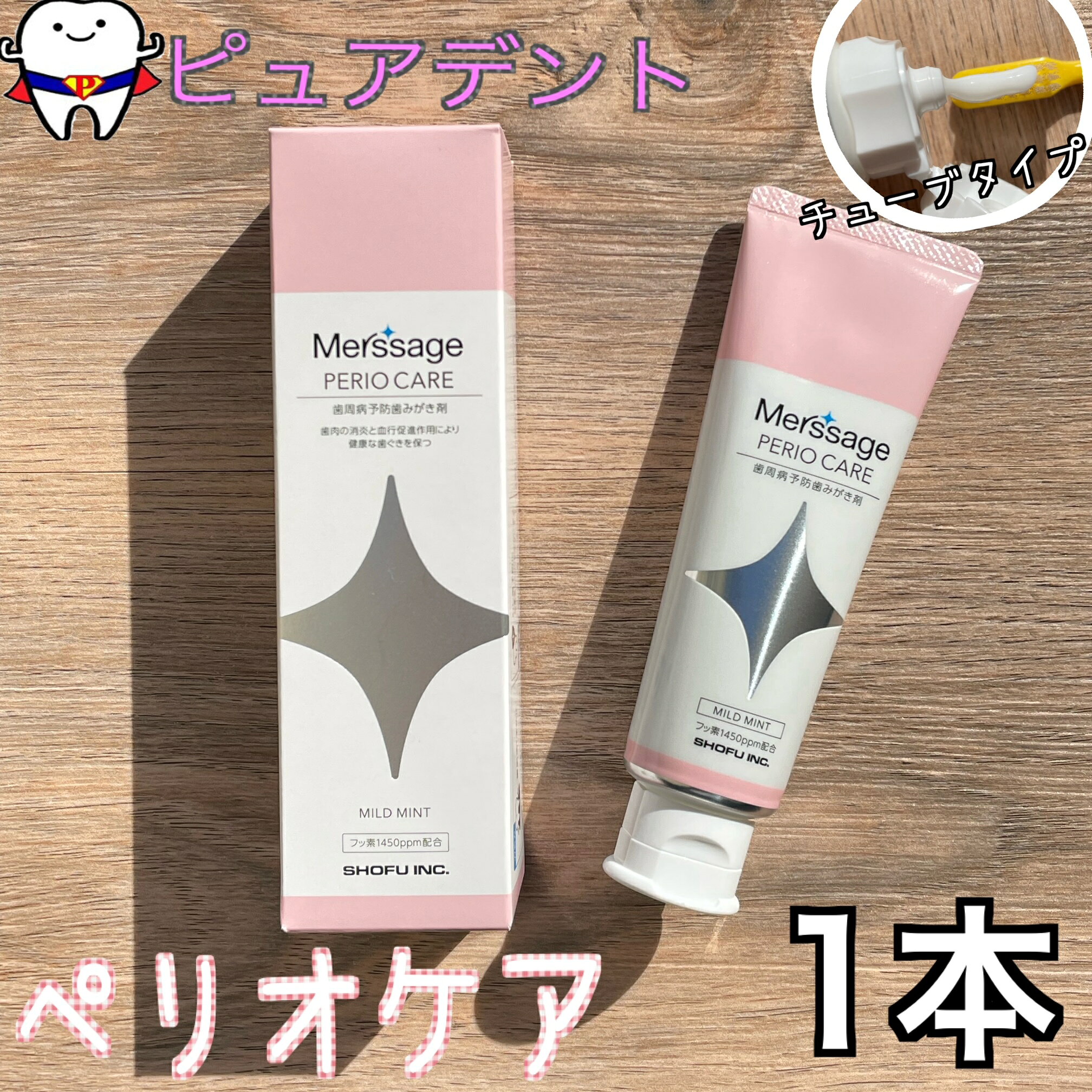 歯肉の炎症と血行促進作用により健康な歯ぐきを保つ 薬用成分で歯肉の炎症を抑え歯周病*のリスクを低減し、歯周病*につながる原因菌の増殖を抑制します。また、歯面に優しいプラークコントロールが可能な低研磨性です。