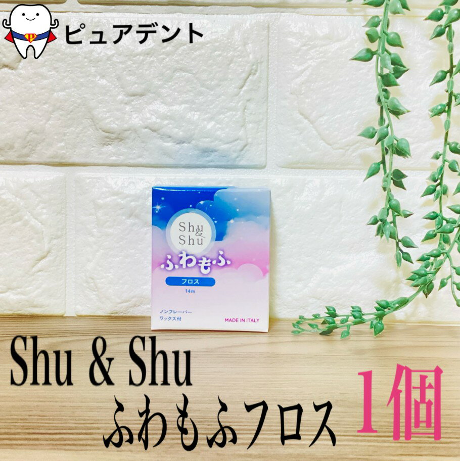 1、約40cmの長さでフロスを切り取り、左右の中指に巻き付けます。　 2、人差し指と親指で1～2cmの間隔をつくり、フロスをピンと張るようにつまみます。 3、つまんだフロスを人指し指にひっかけ、ゆっくりと歯と歯の間に挿入します。 歯の側面に...