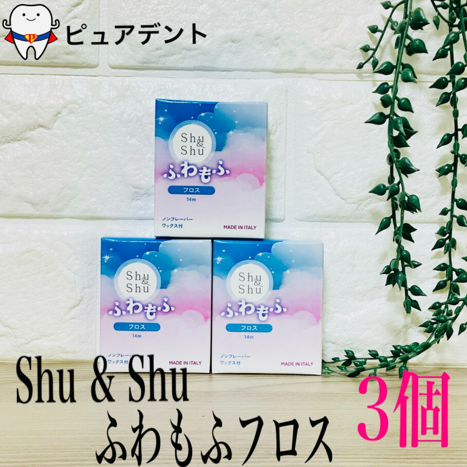 1、約40cmの長さでフロスを切り取り、左右の中指に巻き付けます。　 2、人差し指と親指で1～2cmの間隔をつくり、フロスをピンと張るようにつまみます。 3、つまんだフロスを人指し指にひっかけ、ゆっくりと歯と歯の間に挿入します。 歯の側面に...