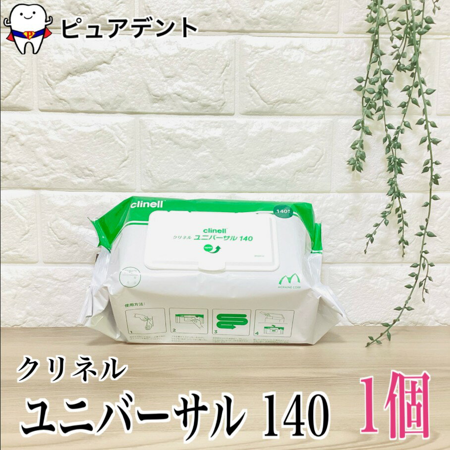 ブランド：モレーンコーポレーション シート数：140枚 ユニバーサル140 ワイプサイズ：15 × 19 cm 商品の個数：1個 世界50ヶ国以上で販売！ 大学病院でも使われる汚れを落としながら除菌する今までにない除菌シート 欧州規格EN1...