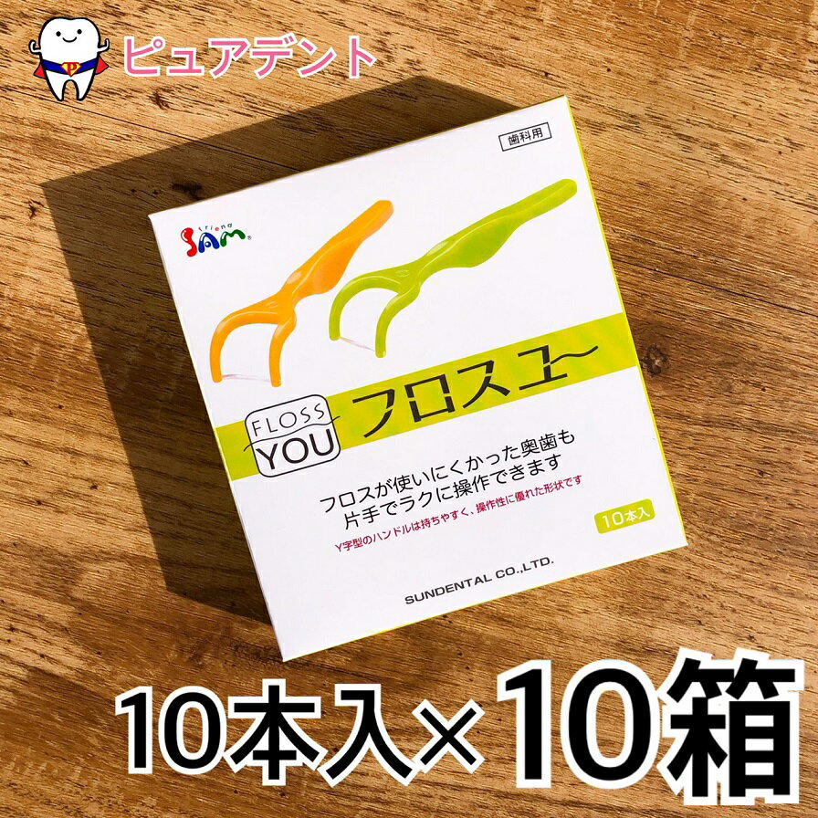 約195本のフィラメント撚りをかけて、従来品に比べより強く切れにくく改良しました。　 ノーワックス・ノーフレーバー 【内容量】 10本入×10個(グリーン/オレンジ） 【柄の材質】 PP 【フロスの材質】 PE 【耐熱温度】 80℃
