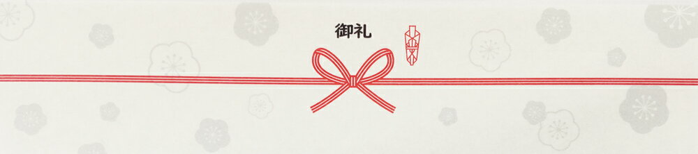 和紙 御礼 熨斗（のし）短冊 シール付 30枚 取り付け用シール付き サイズ　横21センチ×縦4.5センチ和紙 御礼 熨斗（のし）短冊 シール付 30枚 取り付け用シール付き サイズ　横21センチ×縦4.5センチ