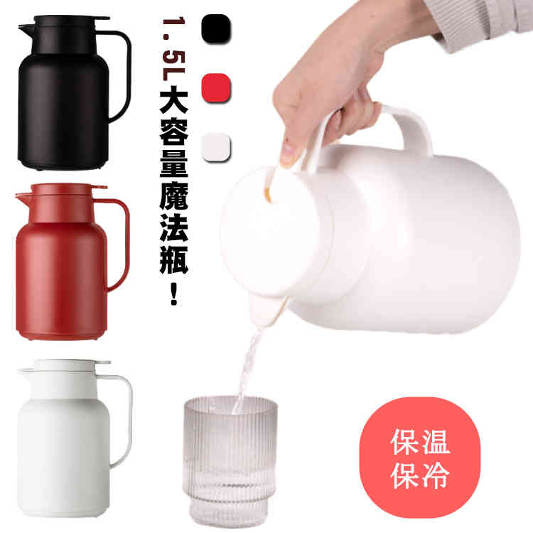 1.5L 大容量魔法瓶！ 真空断熱技術と二重壁設計を備えていて、温水または冷水の温度を維持するのに役立ちます。良好な保冷効果と保断熱効果があります。放熱性、断熱性に優れて、ガスや電気を使わないので環境にやさしいです。 保温ポットは高品質のP...