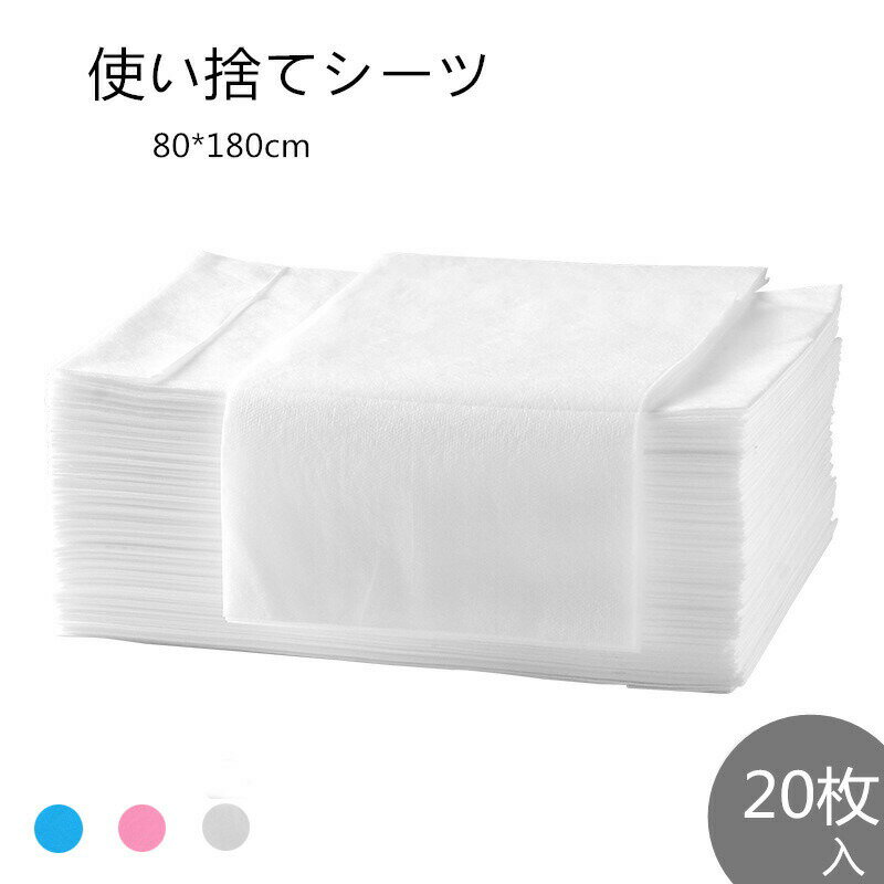 商品詳細商品内容使い捨てシーツカラー3色（写真とおり）サイズ約：80*180cm生産国中国納期至急ご利用頂く場合は事前にメールでご連絡お願いします。商品説明コスト意識を持つなら“折りたたみ”ベッドシーツ! 必要な時にスグに1枚づつ取り出せる...