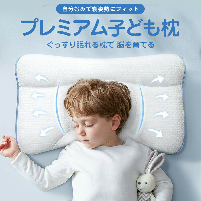 メーカー希望小売価格はメーカーサイトに基づいて掲載しています枕 まくら 呼吸する子ども枕 子供 キッズ枕 子ども枕 寝具 子供部屋 入園 保育園 オールシーズン お昼寝 男の子 女の子 ピロー 子供用 安眠枕 快眠枕 横向き寝用枕 健康枕 ...