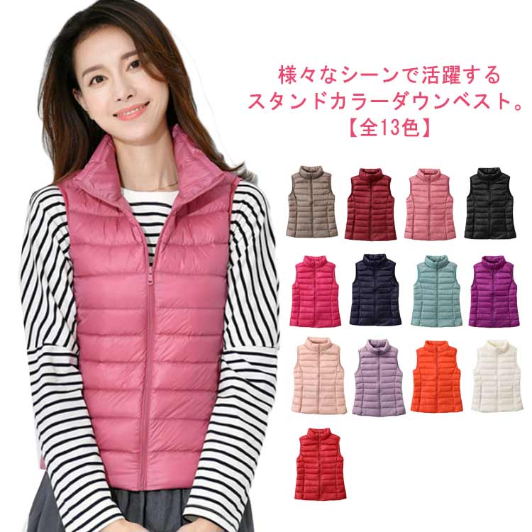 様々なシーンで活躍するスタンドカラーダウンベスト。【全13色】 保温性を保ちながらも、着ぶくれする事無く、フィット感とすっきりとした印象に仕上げています。 フロントはジップアップ仕様で着脱がしやすく、両サイドにはポケットが付いたシンプルなデ...
