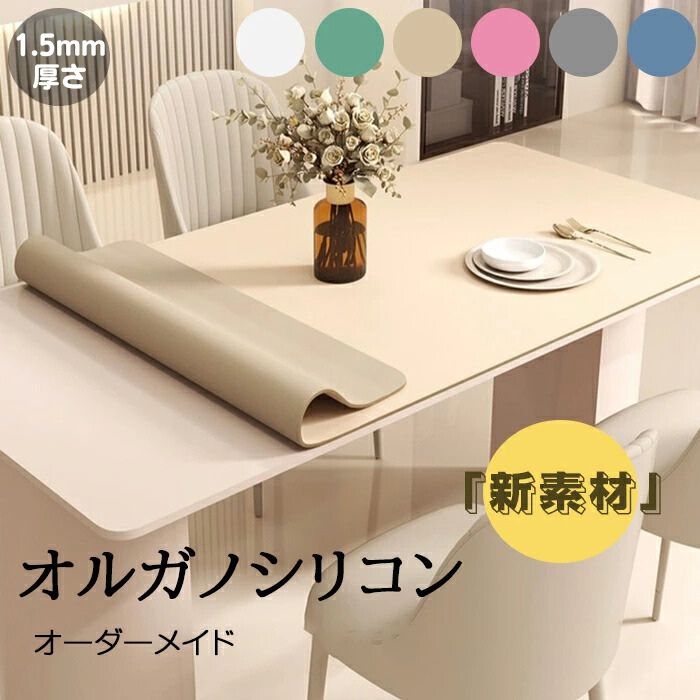メーカー希望小売価格はメーカーサイトに基づいて掲載しています商品情報商品特徴材質：オルガノシリコン(有機シリコン) ブランド：その他 製品カテゴリー：テーブルクロス 品番：その他 形状：長方形 機能：装飾、保護 スタイル：北欧風 柄：無地 ...