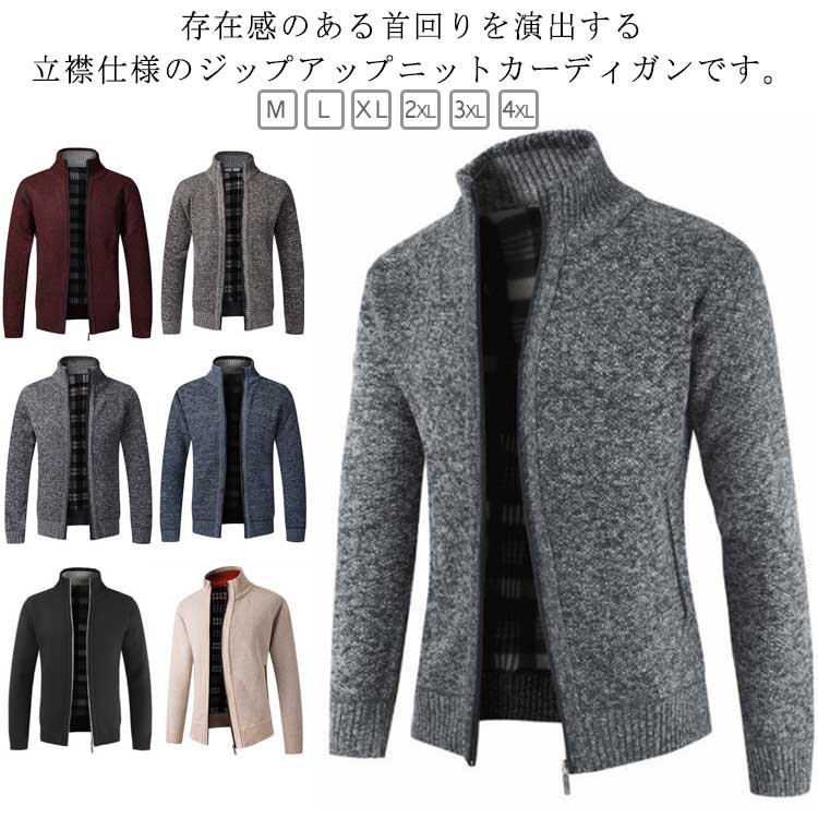 M L XL 2XL 3XL 4XL 存在感のある首回りを演出する立襟仕様のジップアップニットカーディガンです。 シンプルなスタンドタイプのジップアップジャケット仕様で、合わせやすくて、コーディネート幅広がります。 普段にもちろん、ビジネス...
