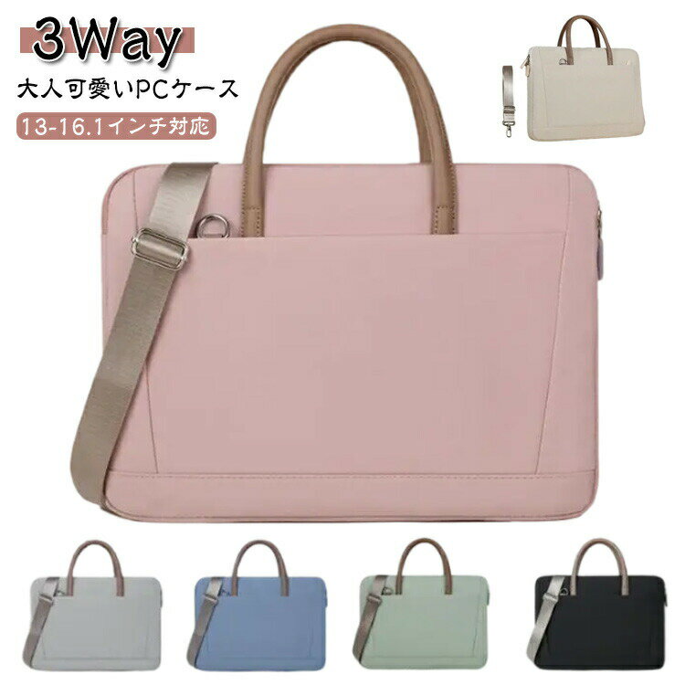 3Way【大人可愛いPCケース】 13-16.1インチ対応 バッグの前側にはワイドポケットがあり、そこには小物を整理するための仕切りも付いています。 内側は柔らかな緩衝材が施され、大切なPCを優しく包み込みます。 さらに、キャリーバッグにも...