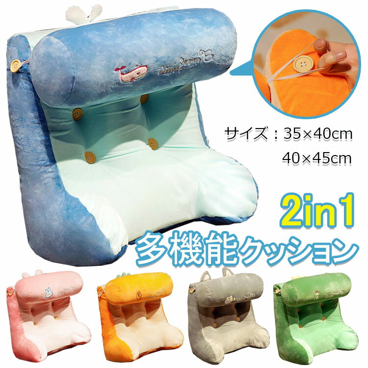 カラー:グレー,オレンジ,ピンク,グリーン,ブルー【カラー】：グリーン ブルー ピンク グレー オレンジサイズ：35×40cm/40×45cm【ベッド用背もたれクッション】ベッドで本を読んだり、携帯で遊んだりする場合は、普通の枕は背もたれク...