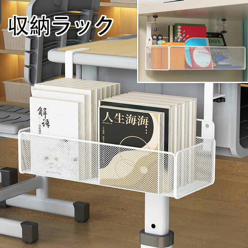 メーカー希望小売価格はメーカーサイトに基づいて掲載しています商品の説明デスクサイド 収納ラック クランプ式 テーブル下収納 かご 机の下収納 タブレット収納/ノートPC/雑誌/メニュー/ファイル収納 省スペース 自宅用 オフィス用商品材質：...