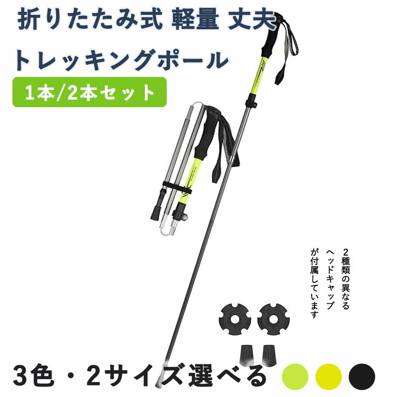 【商品概要】【トレッキングポール】：滑り止め、ダンパー効果が高く、地面の衝撃力を効果的に緩衝します。登山時の膝へのストレスを減らすとともに、転倒や腰の怪我の発生を減らすことができます。2本の登山杖を同時に使用することでバランスが良くなり、ア...