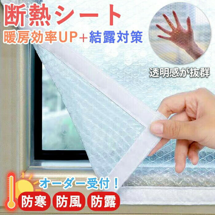 商品商品仕様【効果的な窓用断熱シート】 この冬期用窓シーリングキットは、寒風や冷気から守り、熱損失を防ぐために最適です。環境に優しい4mm厚のPVCバブルフィルム製で、均一に充填されたバブルが高密度で、優れた密封性、防水性、防風性、保温性、...