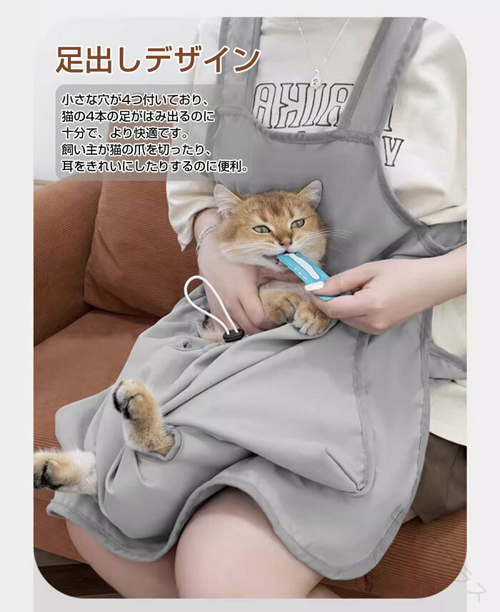 商品詳細 【足出し&amp;バッグ型デザイン】小さな穴が4つ付いており、猫の4本の足がはみ出るのに十分で、より快適です。飼い主が猫の爪を切ったり、耳をきれいにしたりするのに便利です。猫抱っこエプロンは、バッグ型デザインで広々とした休息スペー...