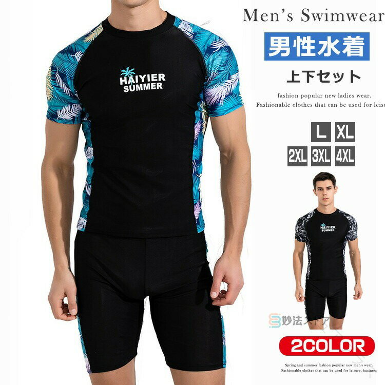 商品情報 商品名 フィットネス水着 メンズ 水着 上下セット スイムウェア 競泳水着素材 ポリエステル94% ポリウレタン6%カラー 黒 ネイビーサイズ 各サイズの寸法については画像のサイズ表にご参照ください。生産国 中国包装について 環境...