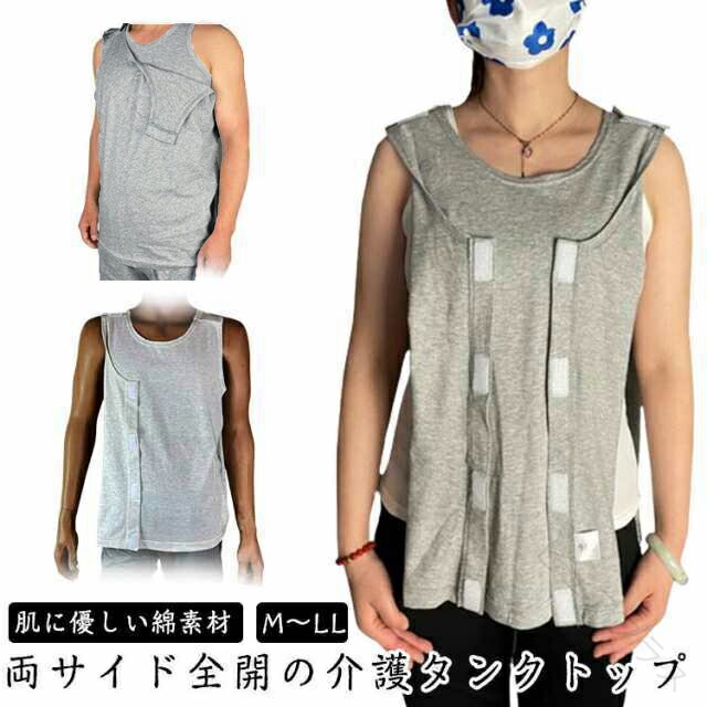 【両サイド全開の介護タンクトップ】 【肌に優しい綿素材】【M〜LL】男性も女性も着やすいシンプルな介護服です。肌に優しい綿素材を使用。 両サイドがマジックテープで、開け閉めが簡単です。介護や入院時などにおすすめです。 サイズ M L LL ...