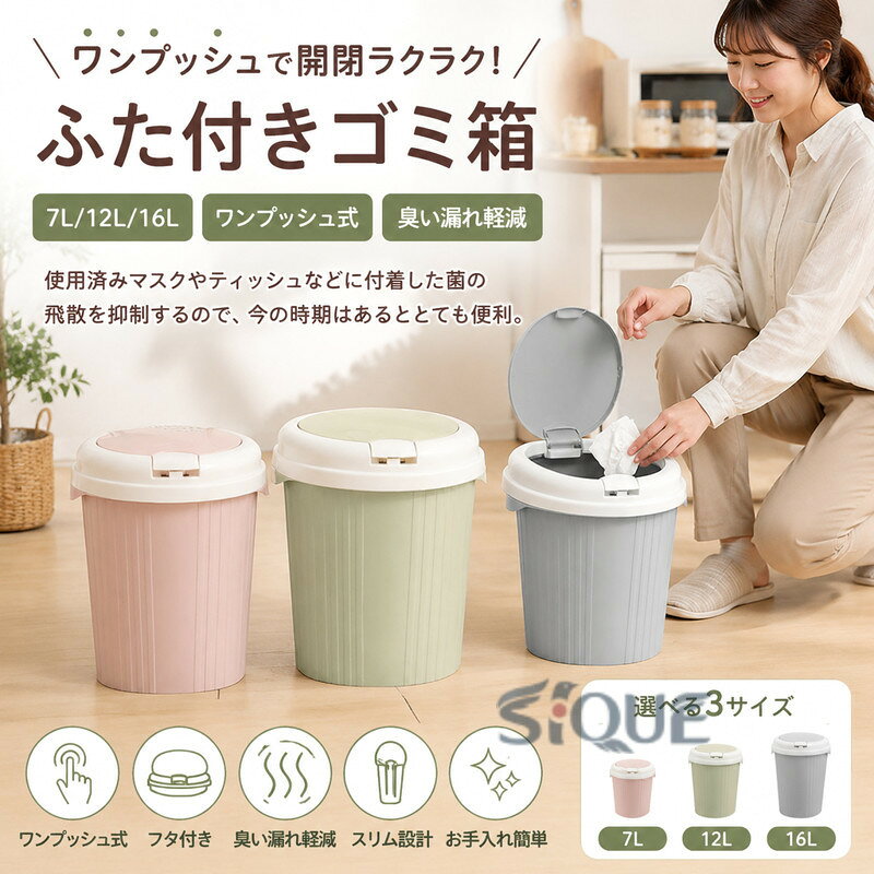ワンプッシュでフタの開閉ができるからとてもラクラク。嬉しい蓋付きタイプで、ゴミの臭い漏れを軽減し、使用済みマスクやティッシュなどに付着した菌の飛散を抑制するので、今の時期はあるととても便利。スリムなフォルムながらも、口が大きく開いたので、ゴ...