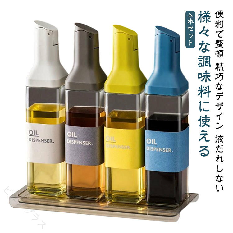 【様々な調味料に使える】食用油だけでなく、ごま油、醤油、酢、料理酒、オリーブオイルなど様々な液体調味料を加えることができます。 セット収納でキッチンがすっきり片付きます。 毎日のサラダ、家庭料理、バーベキュー、ベーキングなどの場所として使用...