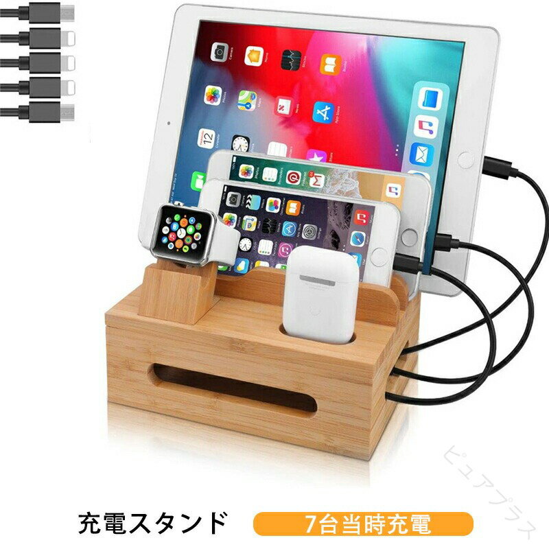 商品説明〔商品名〕充電スタンド 7台同時充電 卓上コードまとめる 7in1 ケーブル収納 配線収納 ボックス スマホ充電台 充電ホルダー オフィス収納 デスク収納ボックス 収納ケース オフィス オフィス用品 竹製 木製 シンプルデザイン 整...