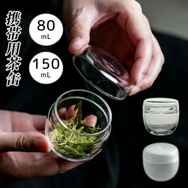 【原産国／製造国: 中国】 .ガラス 小鉢 蓋付 耐熱 ガラス キャニスター コーヒー豆 コーヒーキャニスター 珈琲キャニスター 棗 珍味入れ 耐熱ガラス 茶筒 すりガラス 和蓋つき小鉢 蓋物 茶入 お菓子 茶葉 保存容器 豆入れ ガラス食...