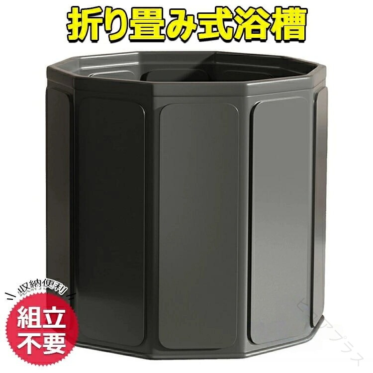【カラー】 ブラック ブラック【70x66cm】、ブラック【80x66cm】 原産国 : 中国 【この商品について】 【保温＆環境に優しい素材】折りたたみ浴槽は環境に優しいPVC素材を使用し、立体的な断熱設計を採用しています。これにより、浴...