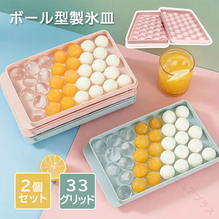 商品説明商品名【フタ付きで味付き防止】優れたデザインと素材で、密着性が保証され、水漏れや味付きにくい。冷蔵庫から取り出した後、約30秒水に流し、あるいは2分間放置すすれば、氷だしがもっと楽になります。【1回で32個の丸い氷を作れるアイスボー...