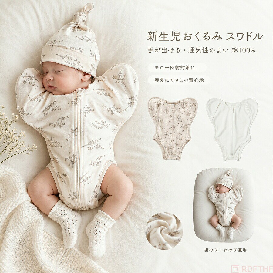 商品名柔らかくて可愛いから出産祝いにも喜ばれています下部の両サイドのスナップボタンで、おむつを迅速かつ簡単に交換できます。無意識に身体が動くモロー反射を抑制し、朝までぐっすり！通気性、吸水性抜群の綿100％で肌触りが良く、赤ちゃんの肌にも優...