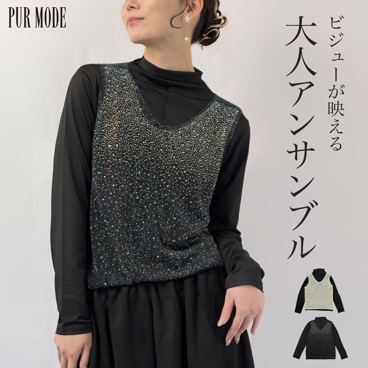 y000157 [商品説明] 光を纏い、涼やかに華やぐ。ラインストーンが描くグラデーションが美しい、大人のサマーニットアンサンブル。 グラデーションラメベストアンサンブル ▼POINT 春から夏にかけての装いをクラスアップしてくれる、シンプ...