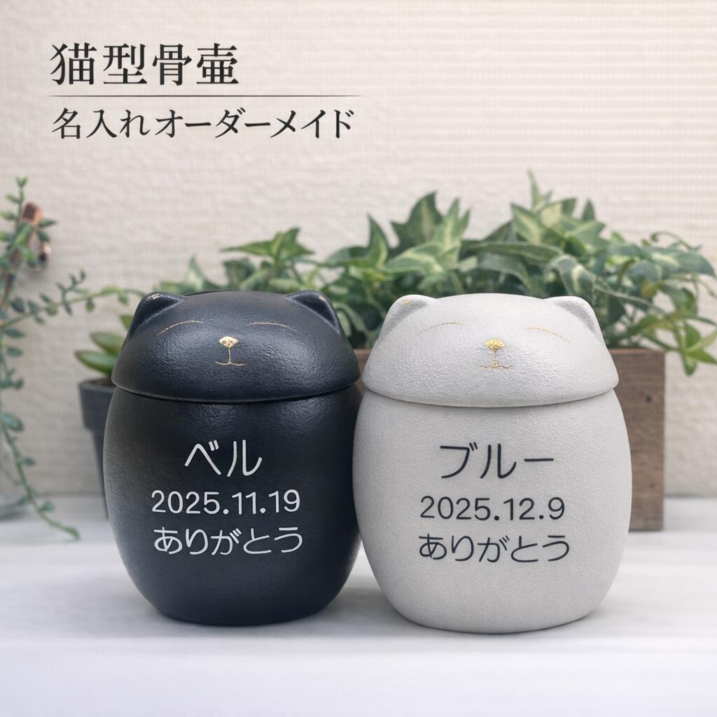 商品詳細 商品名 メモリアルペット骨壷 種類 ★　ねこ　　★　いぬ　　 サイズ 8.2cm × 8.6cm 重さ 約230g 素材・加工 セラミック 加工　サンドブラスト Purple Leafの商品は様々な贈り物にご利用いただけます。 こ...