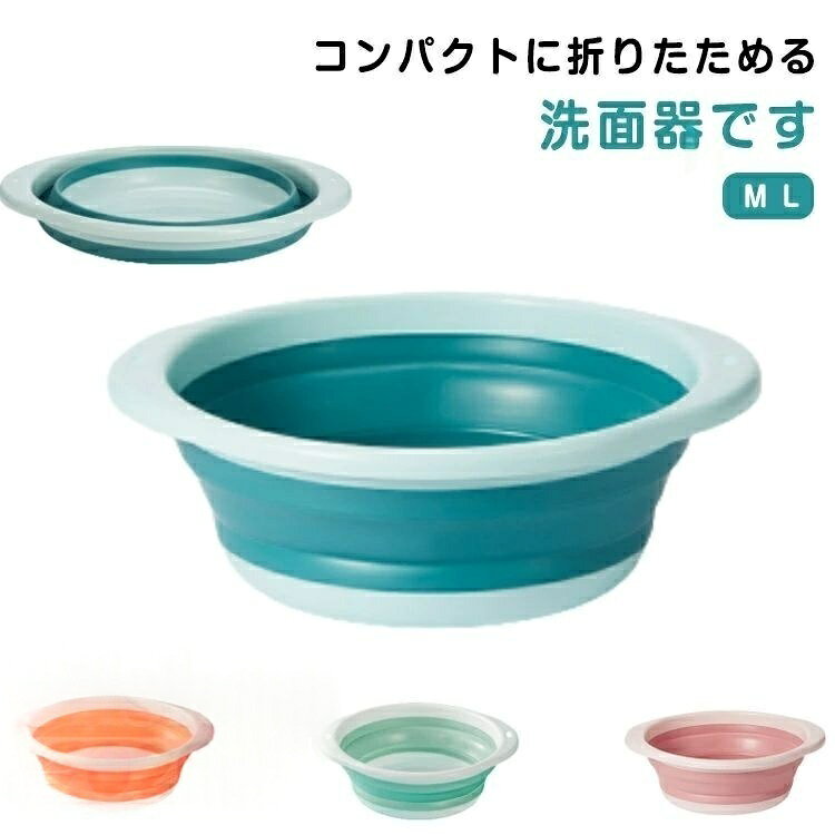 コンパクトに折りたためる洗面器です。キャンプや釣りなど携帯用としてもお使いいただけます。▼商品の色は、撮影時の光や、お客様のモニターの色具合などにより、実際の商品と異なる場合がございます。あらかじめ、ご了承ください。▼生地の特性上、やや匂い...