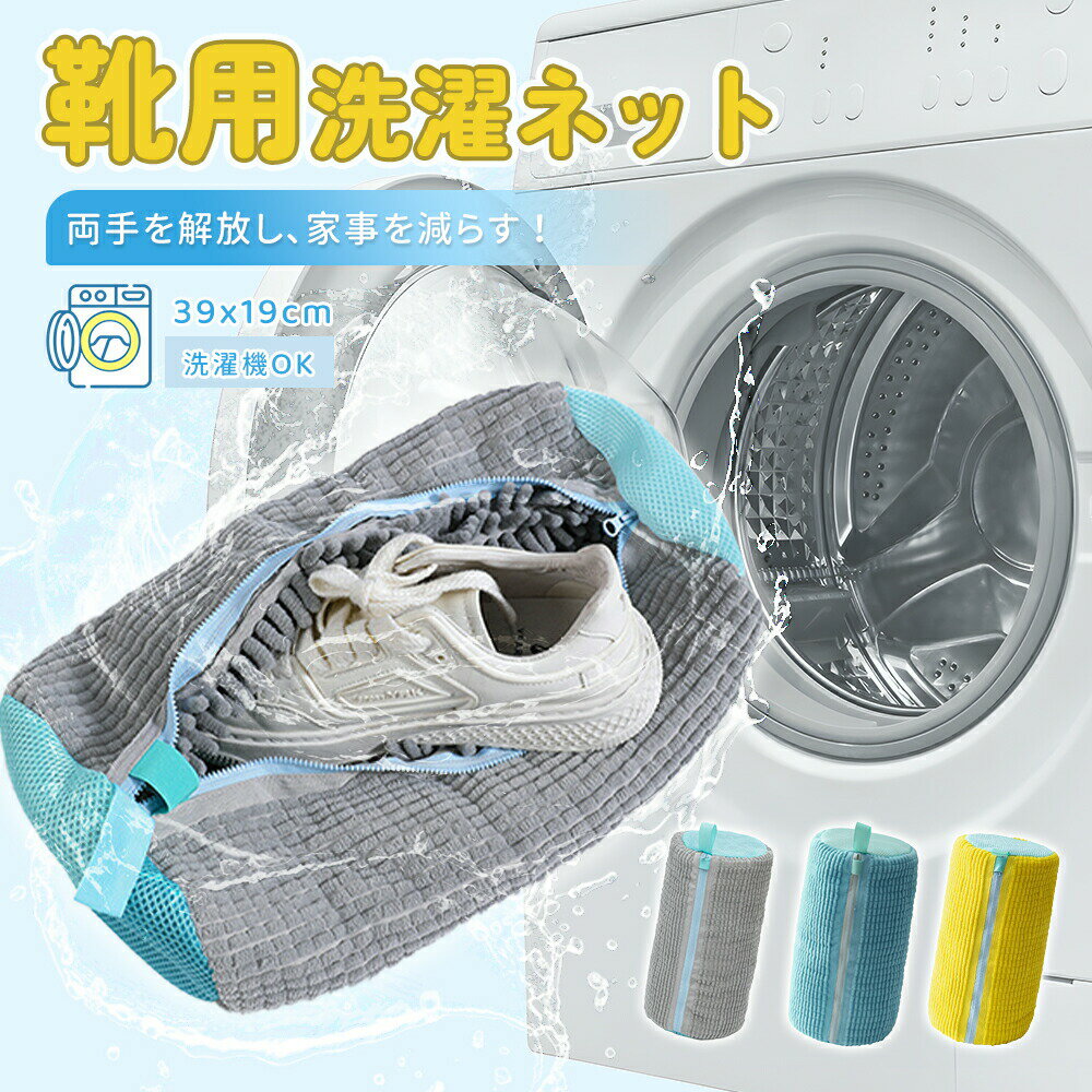 メーカー希望小売価格はメーカーカタログに基づいて掲載しています商品情報商品名稱靴 洗濯ネット商品仕樣靴 洗濯ネットで丸洗い手洗い不要!靴をそのまま靴 洗濯ネットに入れて洗濯機へ。ズックリーンネット設計で、スニーカーや上履きが手軽に清潔に。マ...