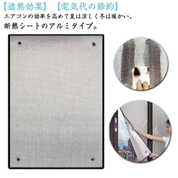 【遮熱効果】【電気代の節約】エアコンの効率を高めて夏は涼しく冬は暖かい、断熱シートのアルミタイプ。アルミの反射効果で通常の断熱シートに比べ遮熱・断熱性能がアップ。UVを99%カットし、カーテンや家具の色あせを防ぎます。遮熱効果、電気代の節約...