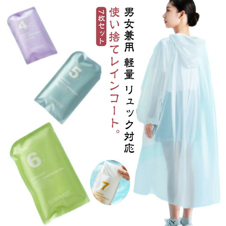 使い捨てレインコート。梅雨の時期はもちろん、夏のゲリラ豪雨、秋の台風シーズンまで普段使いのバッグの中に常備しておきたいディスポーザブルレインコートです。通勤・通学・レジャーや野外フェスなど…様々なシーンで活躍!持ち運びも簡単常備しているとと...