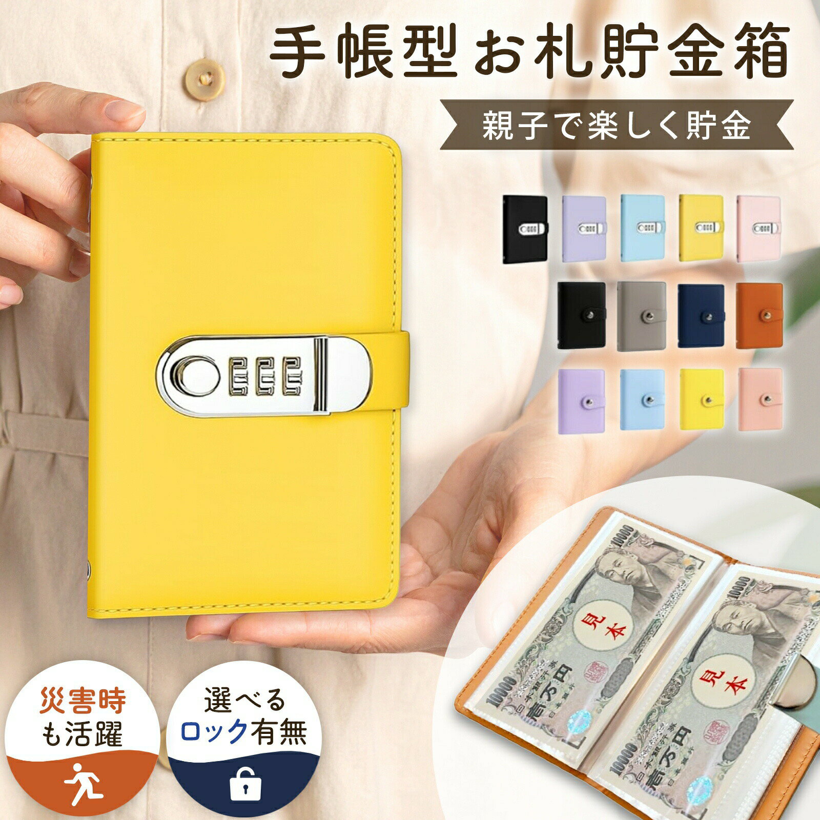 商品情報Chicer貯金にはきっかけと継続できる環境が重要です。この貯金手帳で貯金を視える化しましょう!!災害時の持ち運びに便利なコンパクトサイズ。1家に1つ必要な貯金手帳。【教育・防災・日常に最適】子どもにお金の大切さを教える教育ツールと...