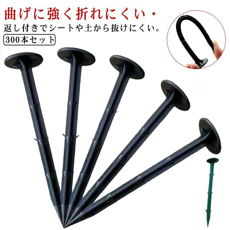 除草シート 25cm 固定ピン 16c ブラック(300本セット) グリーン(300本セット) 11cm 16cm 20cm 25cm 30cm