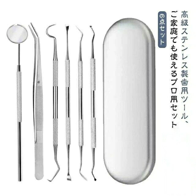 高級ステンレス製歯用ツール、ご家庭でも使えるプロ用セット。自宅で本格汚れ除去、充実の6点セット。初心者にも安全安心の高級ステンレス製。自宅で手軽に 食べかす、歯石、歯垢、虫歯、色素沈着に、本格的な口内ケアを。ワンちゃんの健康維持に大事な犬歯...