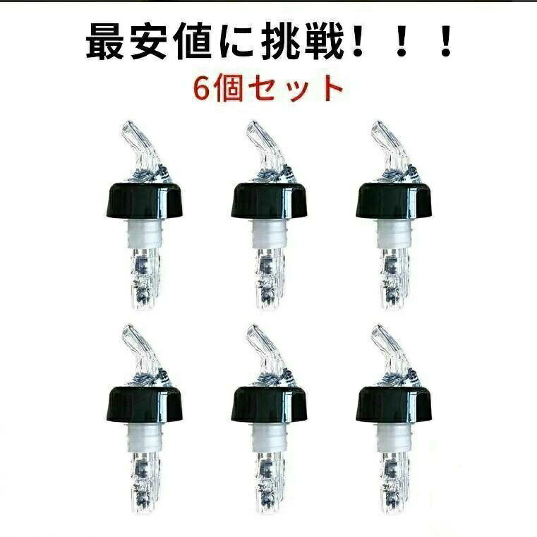 シンプルで使いやすいフリーポアラー。オイル、ワイン等を注ぐのに便利で、注ぎ口部は少しカーブした形状です。定量 (30ml)約1oz(1オンス)が出ますので量のコントロールがしやすくムダ使いも防げます。バー、レストラン、ご家庭などの様々な場面...