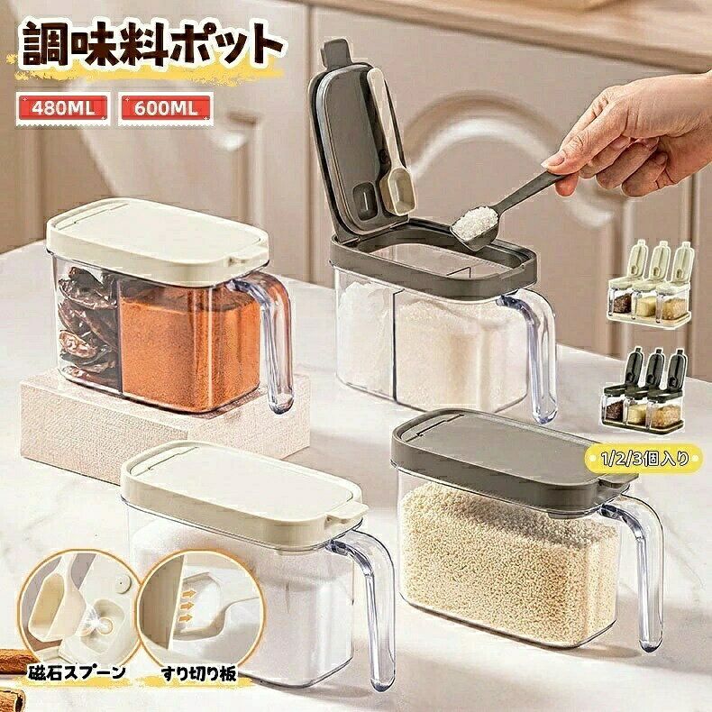 【容量】480/600ml【材質】PP+ABS+シリコン磁石スプーンが側面に吸着。調理中の紛失がなく、衛生的でキッチンも散らかりません。二重シール構造で湿気や臭いを徹底ブロック。逆さにしても漏れず、調味料の風味を長期間新鮮に保ちます。480...