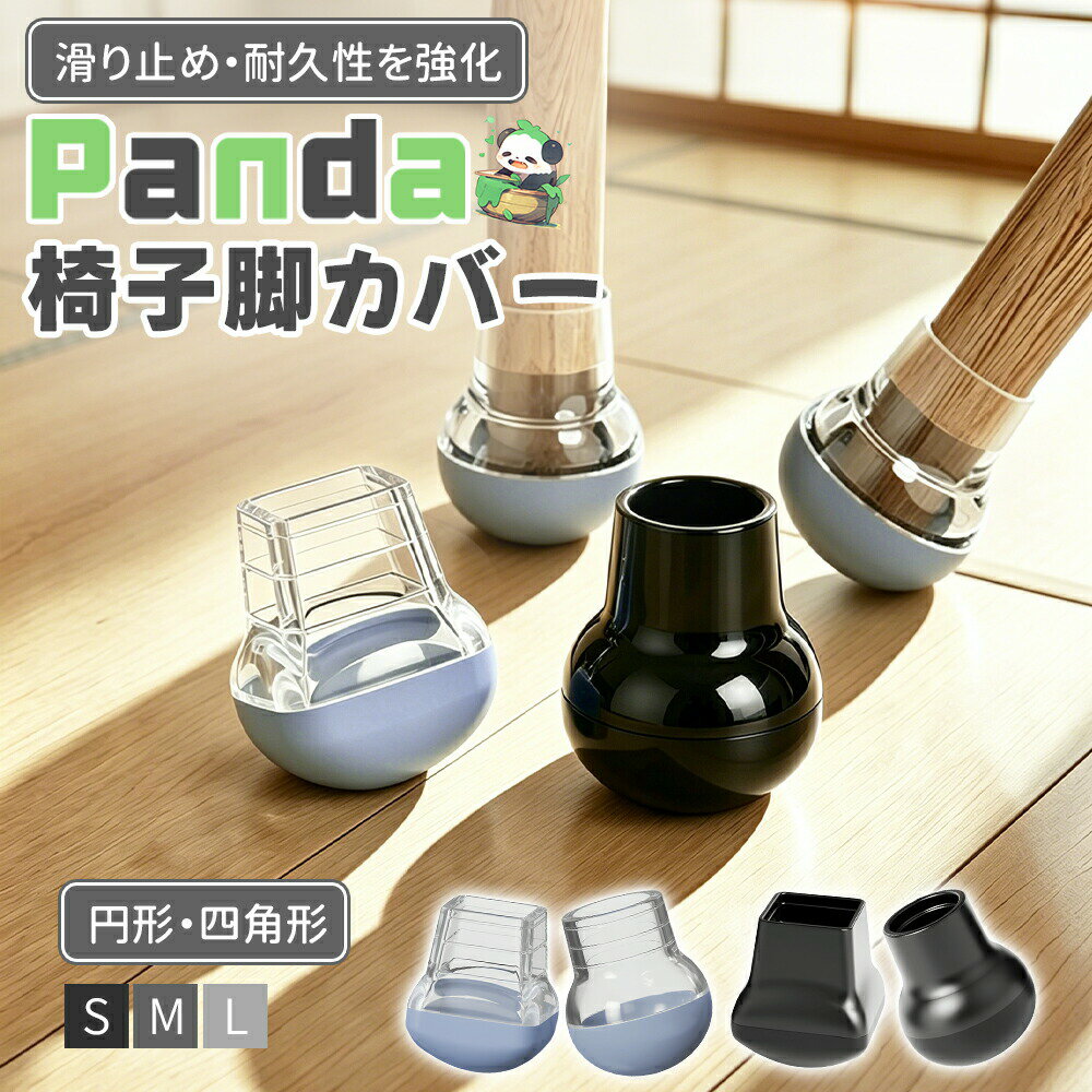 メーカー希望小売価格はメーカーカタログに基づいて掲載しています商品情報商品名称椅子キャップ 椅子脚カバーサイズS(適用範囲:15-19mm)M(適用範囲:20-25mm)L(適用範囲:27-32mm)カラークリアブラック製品の特徴椅子脚カバ...