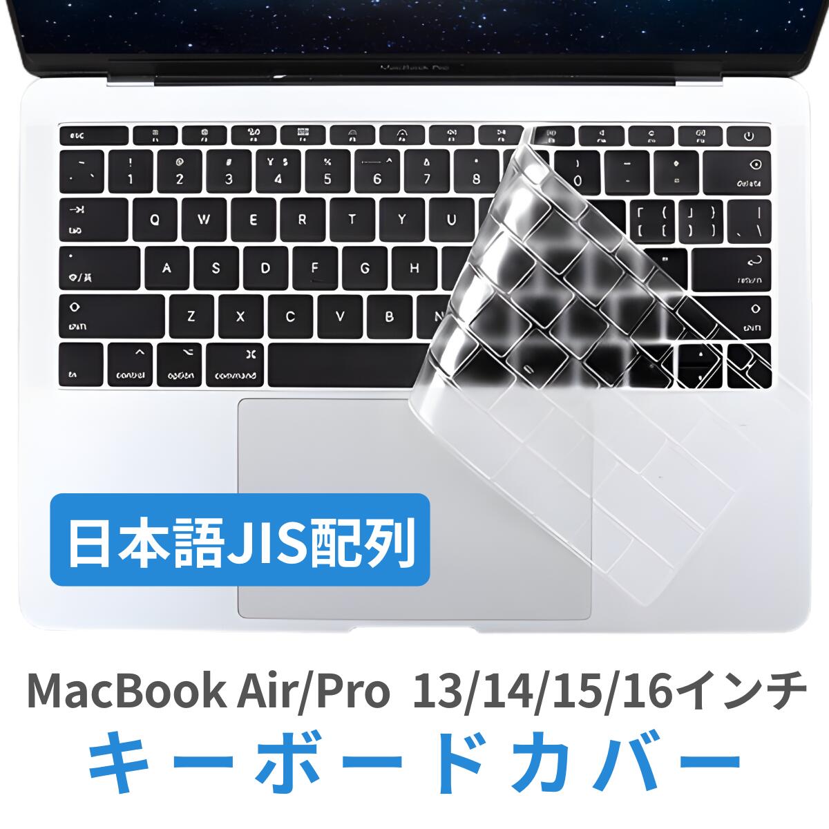 商品説明MacBookの美しさを損なわず、キーボードをしっかり保護。超薄型0.18mmのキーボードカバー(キーボード保護シート)です。キーに密着しやすく、打鍵感にも配慮した設計で、日常使いの汚れ・ホコリ対策におすすめです。・超薄型0.18m...