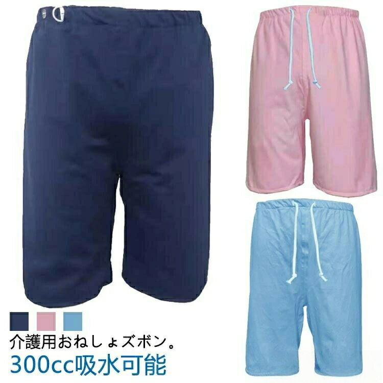 介護用おねしょズボン。300cc吸水可能腰回りは柔らかく伸びの良い総ゴム設計。サイズ調整が可能なイージータイプで体型を問わず優しい履き心地です。吸湿性と通気性を兼ね備えた肌に優しい柔らかな綿100。ズボンタイプなので動いたり寝返りしたりして...