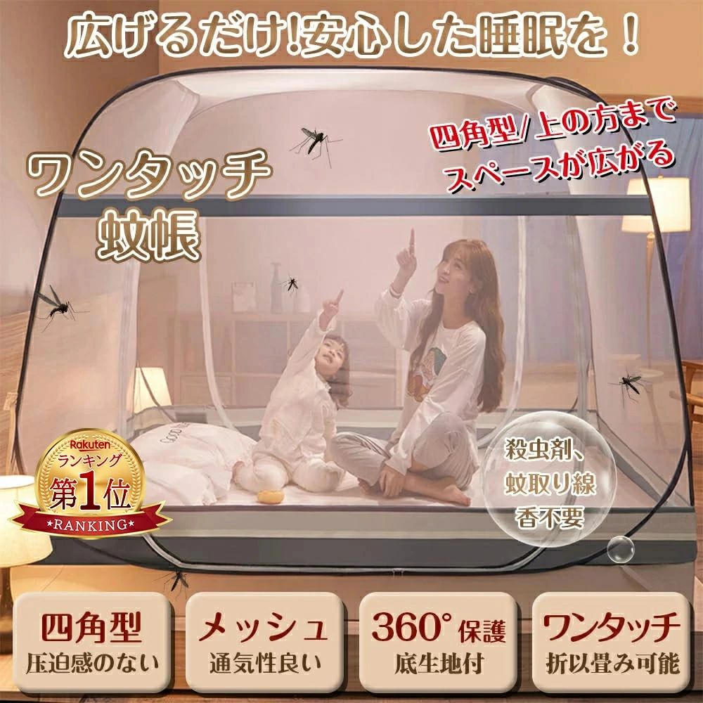 03sale4.jpg">メーカーsale3.jpg429628_93evidence.ティアックスト商品説明商品仕様【安心した睡眠の蚊帳】☆2025改良点:蚊帳の底にはファスナー口があり、充電ケーブルを入れることができます。※蚊帳のファス...